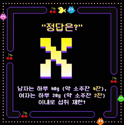 [카드뉴스] 음주의 위험성 Ox 명지전문대학교 절주어터