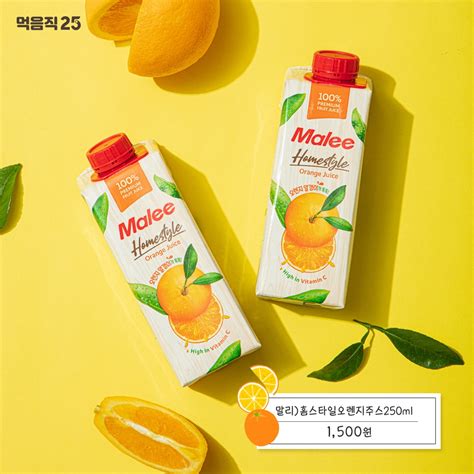Gs25 태국 No1 음료 제조사 말리의 오렌지and망고 주스🥤 🍊💦100 과즙으로 채워진