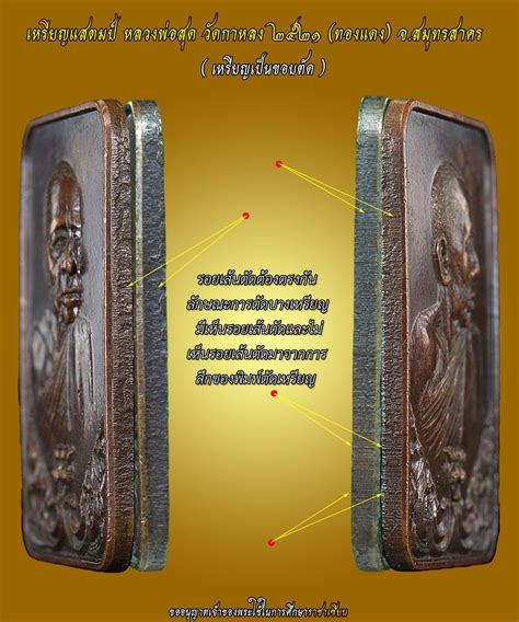 หลวงพ่อสุด วัดกาหลง ราชาเซียน By ปิง นับแบงค์