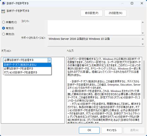 Windowsのエラーをmicrosoftに送信するテレメトリ機能を理解する