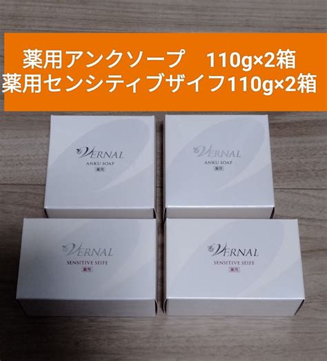 新品未開封 ヴァーナル 石鹸 アンクソープ2個 センシティブザイフ2個 110g×4個｜paypayフリマ