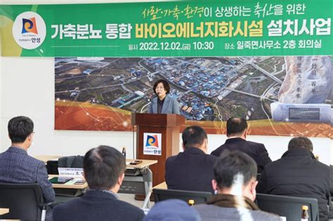 안성시 가축분뇨 통합 바이오에너지화시설 현장 설명회 개최 파이낸셜뉴스