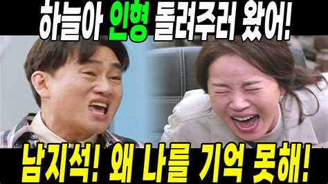 비밀의 여자 하늘아 인형 돌려주러 왔어 남지석 왜 나를 기억 못해 Youtube