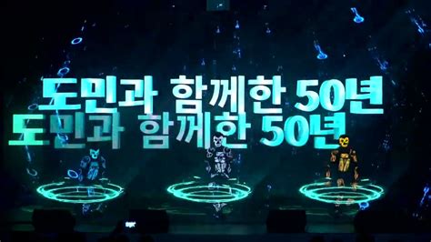 미디어 퍼포먼스 더퓨쳐 전북은행 창립 50주년 기념행사ㅣ생동감크루 Youtube