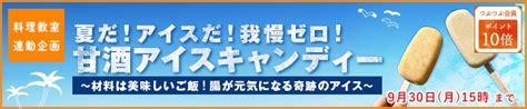 甘酒アイスキャンディー