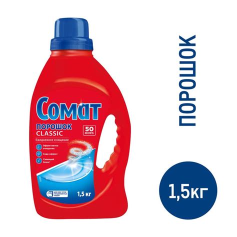 Порошок для посудомоечных машин Сомат Classic 1 5кг купить с