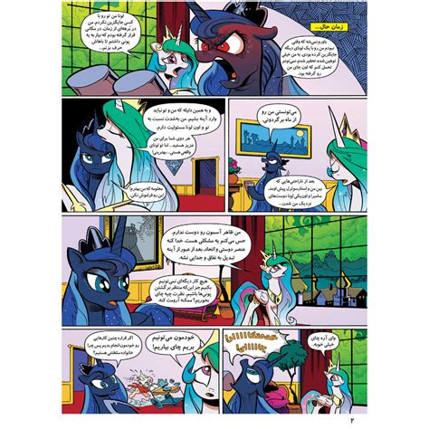 قیمت و خرید کتاب داستان مصور پونی کوچولوی من شماره 18 اثر کیتی کوک انتشارات آریانو