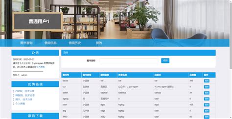 基于javaweb的图书管理系统设计与实现基于javaweb的图书馆管理系统 Csdn博客