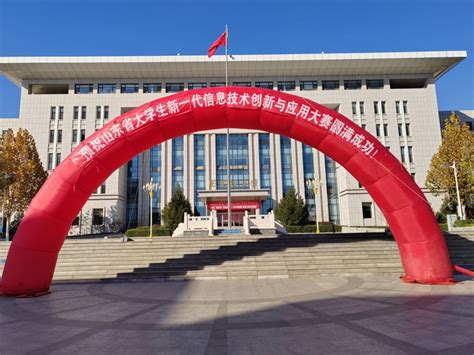 商院学子在第十五届山东省大学生科技节——山东省大学生新一代信息技术创新与应用大赛喜获佳绩 山东英才学院商学院