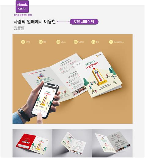 메이크북 브로셔 리플렛 편집디자인 전문업체