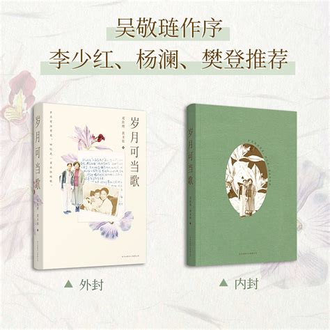 岁月可当歌（邓传理携女儿黄圣依讲述爱和成长的故事。吴敬琏作序，李少红、杨澜、樊登。豁达人生，自有天地。）虎窝淘