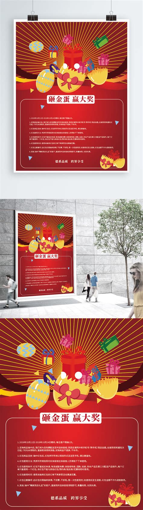 房地产地产海报 房地产促销砸金蛋活动海报 矢量图免费下载 Ai格式 900像素 编号19729844 千图网