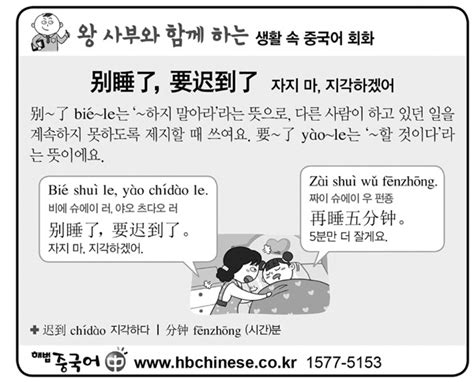[왕사부와 함께 하는 생활 속 중국어 회화]자지 마 지각하겠어