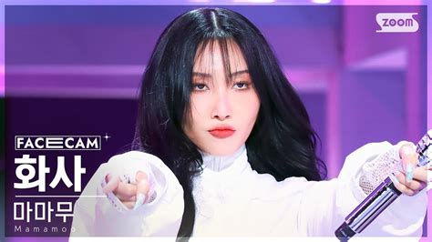 페이스캠4K 마마무 화사 일낼라 Mamamoo Hwa Sa ILLELLA FaceCam SBS Inkigayo