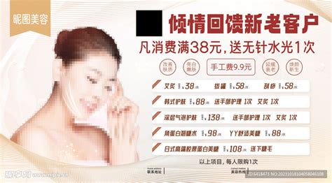 倾情回馈新老客户美容展板设计图展板模板广告设计设计图库昵图网