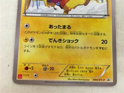 ポケモンカード プロモ 094xy P あったかピカチュウ ② ユニクロ 菅83その他｜売買されたオークション情報、yahooの商品情報