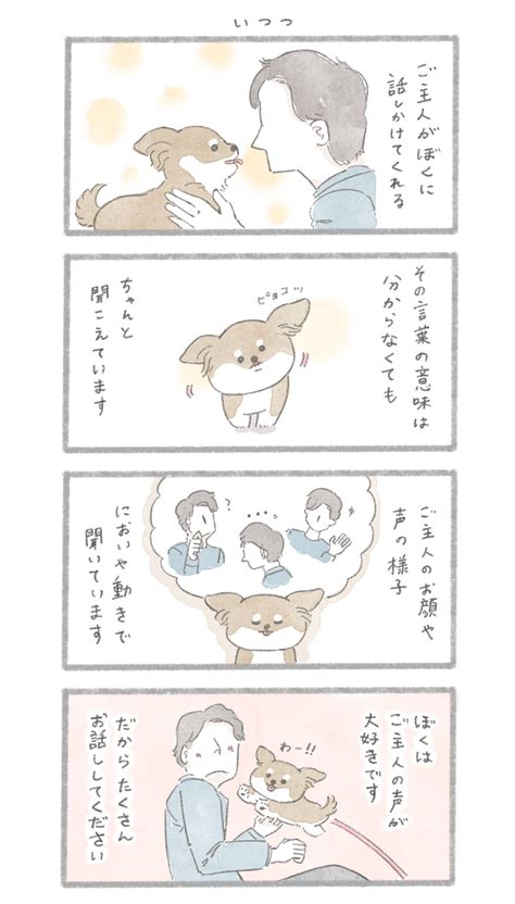じゅん On Twitter 犬と暮らす前に知って欲しい10のこと 「犬の十戒」を漫画にしました。 23
