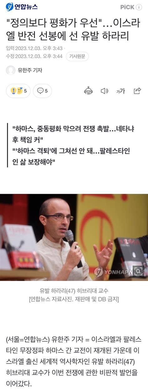 이스라엘 반전 선봉에 선 유발 하라리 Dogdripnet 개드립