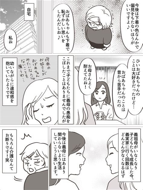 のぞく義母おばあちゃんは下品孫の苦言に義母しょんぼりスッキリ逆転劇後編まんが mixiニュース