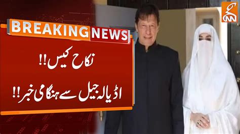 Breaking News From Adiala Jail Gnn Youtube