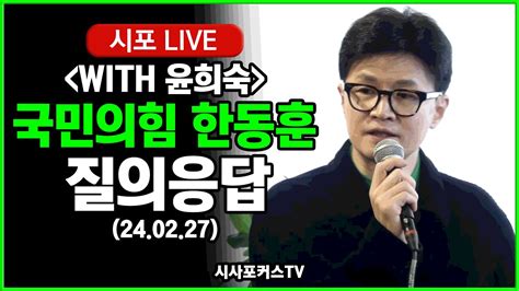 다시보기 국민의힘 한동훈 성동구 현장 공약발표 후 질의응답 With 윤희숙 Youtube