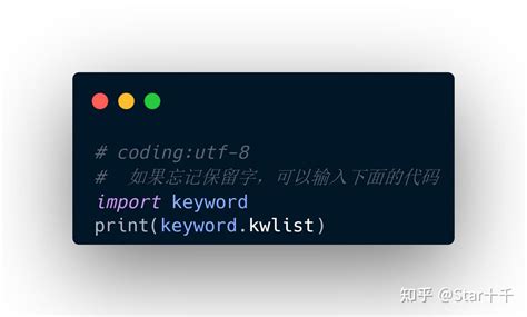 Python自学第6节 33个保留字与标识符 知乎