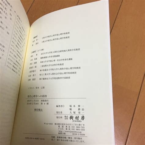 Yahooオークション 現代心理学への招待