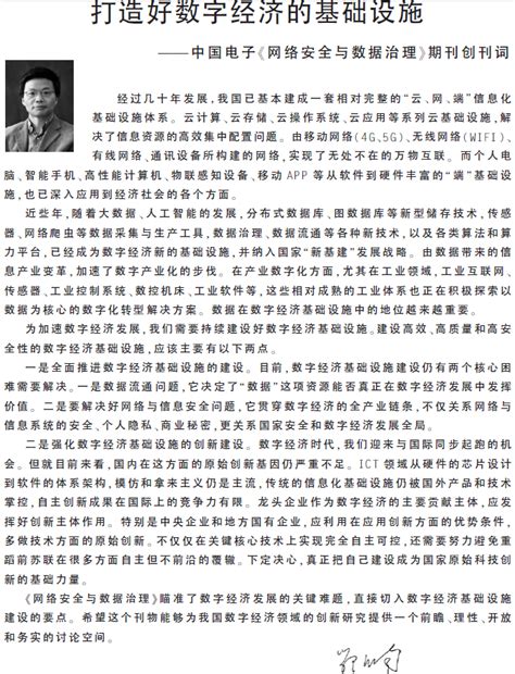 鄂维南院士为网络安全与数据治理致创刊词打造好数字经济的基础设施 知乎