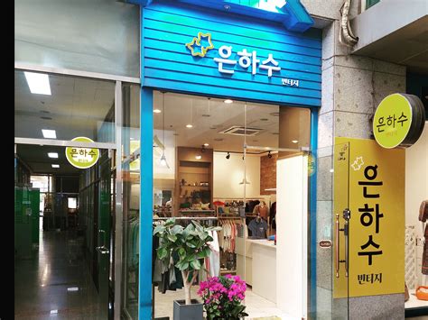 은하수옷가게 소매 라이브방송 라방 저렴하게 득템하세요 BAND