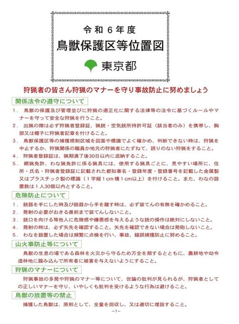 令和6年度鳥獣保護区等位置図 東京都 紀伊國屋書店ウェブストアオンライン書店本雑誌の通販電子書籍ストア