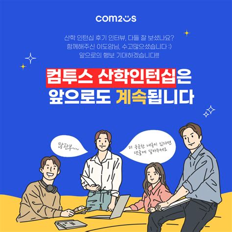 2022 컴투스x카이스트 산학 인턴십 후기 이도암 인턴편 컴투스 공식 채용 블로그