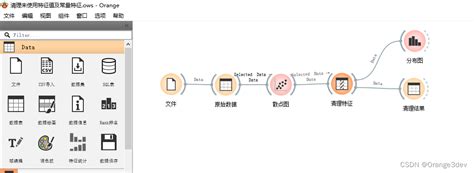 Orange3数据预处理清理特征组件orange3 332 Csdn博客