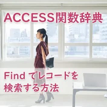 ACCESS VBA ADODB Recordsetとは たすけてACCESS