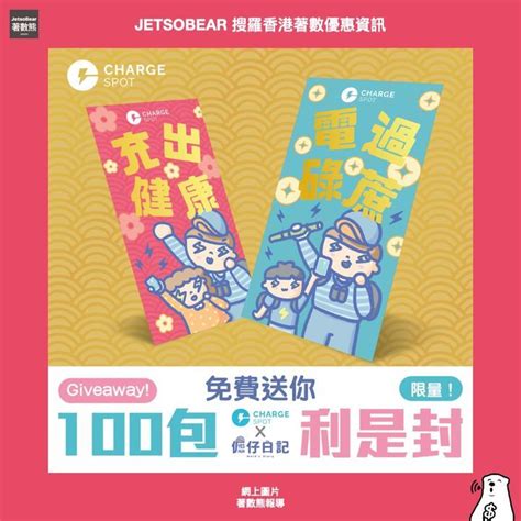 Jetso Bear 著數熊 【香港資訊】【優惠折扣】 🧧【利是封太多 揀份靚嘅中】👍🏻多多俾ᒪike啦 傭仔日記 有獎遊戲 送