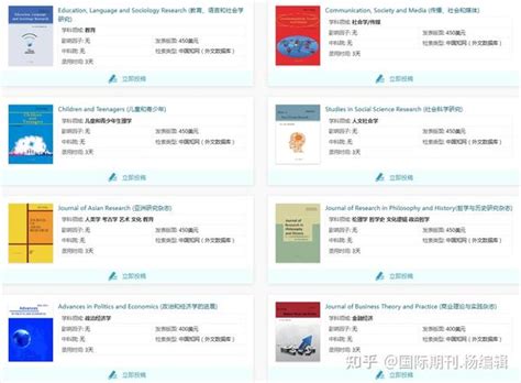 可以加急出刊知网国际英文期刊推荐 招代理合作 教育 经济 人文社会科学 政治经济 计算机 工程技术 艺术设计 环境工程 医药卫生 知乎