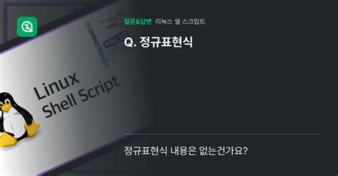 정규표현식 인프런 커뮤니티 질문and답변