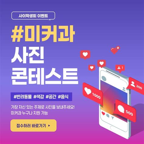 수원대학교 미디어커뮤니케이션학과 사진 콘테스트 5월 행사 사진 콘테스트📸 네 가지 주제 중 가장 자신 있는 주제를 선택해 사진을 보내주세요 대상 미커과 학생