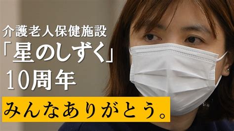 介護施設の10周年 ﾟДﾟ デイサービスセンターアルクそてつ