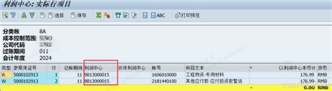 Sap Ps项目、wbs、网络及作业、采购订单利润中心修改影响sap Wbs Csdn博客