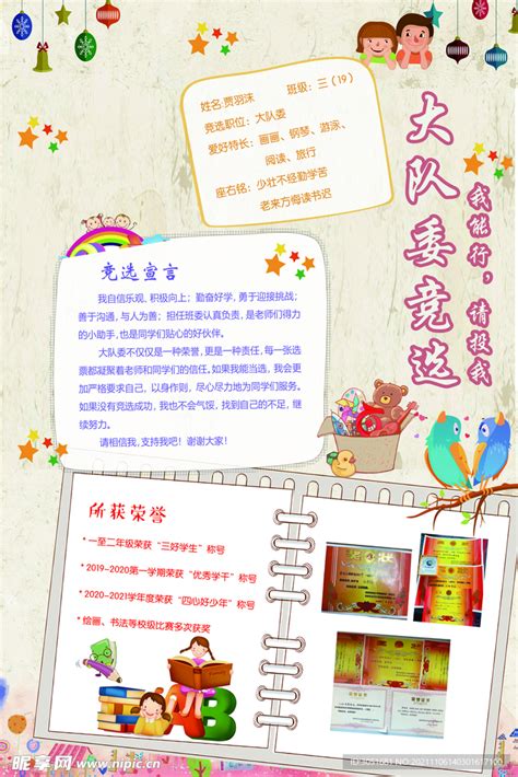 竞选宣言设计图psd分层素材psd分层素材设计图库昵图网