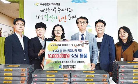 경동도시가스 복지시설 5곳에 생필품
