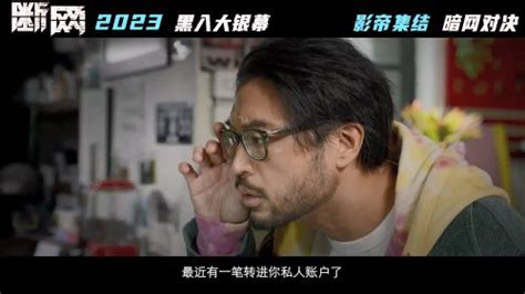 郭富城、任达华、林家栋犯罪新片《断网》新预告 影帝集结暗网对决 游民星空
