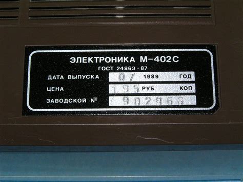 ВИНТАЖНАЯ ТЕХНИКА, Электроника М-402С
