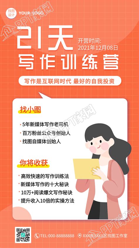 21天训练营课程教育培训手机海报 Ppt家园