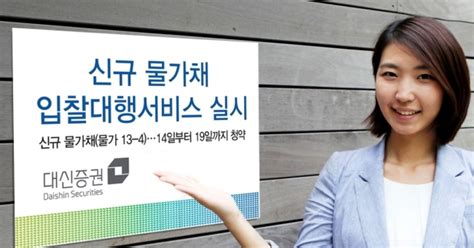 대신證 신규 물가채 입찰대행서비스 실시