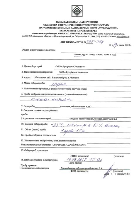 Форма акта отбора образцов заявителем пример заполнения