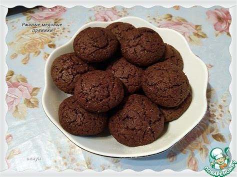 Ржаные медовые пряники – кулинарный рецепт