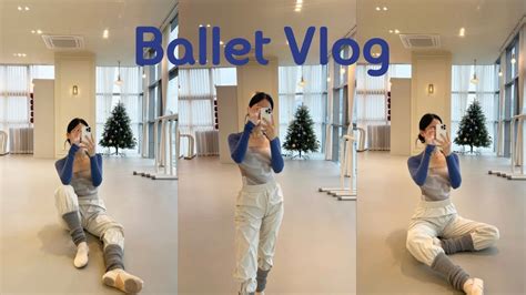 Vlog발레브이로그발레개인레슨일반인발레말디레레오타드파쎄레브당스발레복코디 Youtube