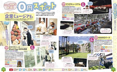 るるぶこどもとあそぼ！中国 四国 るるぶ情報版 Jtbパブリッシング 旅行ガイドブック 編集部 本 通販 Amazon