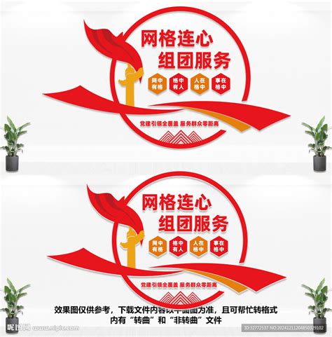 社区网格化管理文化墙设计图 展板模板 广告设计 设计图库 昵图网
